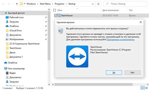 Как отключить автозапуск Teamviewer на компьютере с Windows