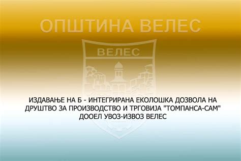 Соопштенија известувања Општина Велес