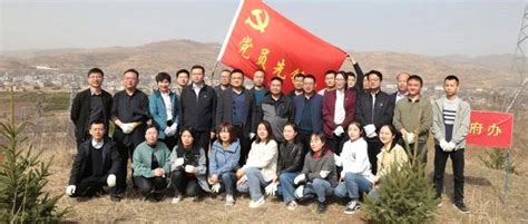 西和县政府办开展义务植树活动：春光无限好 播绿正当时劳动生态效应