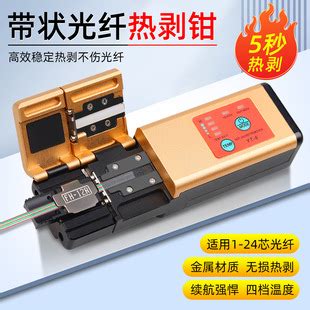 光纤热剥器带纤剥皮机裸纤热剥器剥除光纤涂覆层带状光缆剥皮器 阿里巴巴