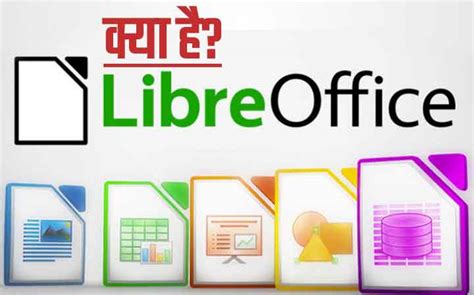 लिब्रे ऑफिस क्या है पूरी जानकारी what is libreoffice in hindi
