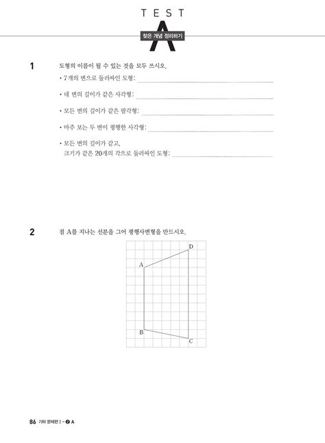 알라딘 미리보기 수능까지 이어지는 초등 고학년 수학 기하 1 ② A 문제편으로 개념 끝