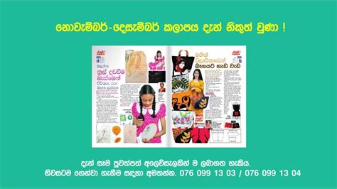 මැහුම් තක්සලාව 2022 නොවැම්බර් දෙසැම්බර් කලාපය Youtube