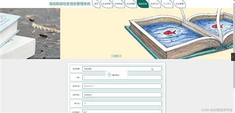 Ssm高校院级校友信息管理系统开题源码ssm框架大学校友信息管理系统的设计与实现 第四稿 中英文翻译 Ppt 开题 任务书 申 Csdn博客
