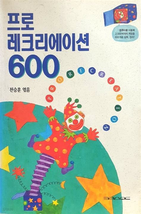 중고샵 프로 레크리에이션600 예스24