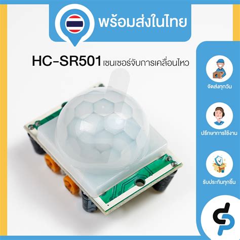 Sensor ตรวจจับ ความเคลื่อนไหว จากความร้อน Hc Sr501 Pir Dectector