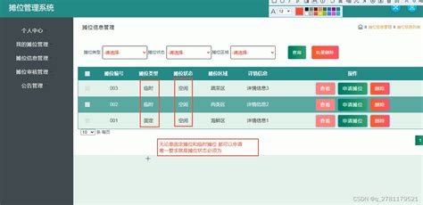 基于javassmjsp的摊位管理系统基于javaweb开发的摊位系统 Csdn博客