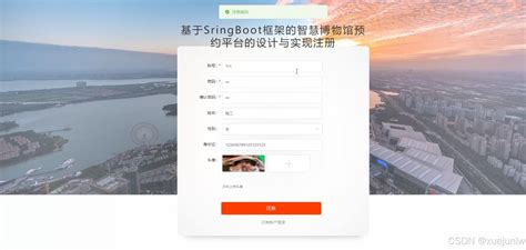 基于sringboot框架的智慧博物馆预约平台的设计与实现毕设 csdn博客