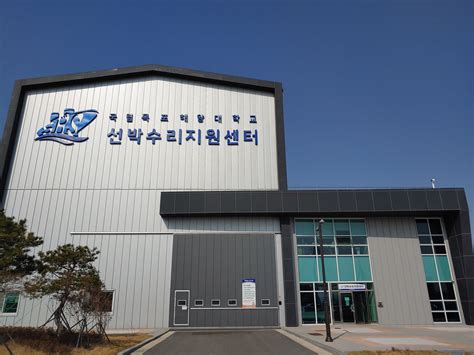 선박수리지원센터