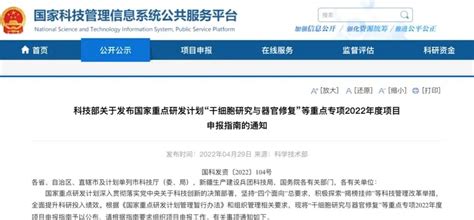 国家科技部发布了国家重点研发计划“干细胞研究与器官修复”重点专项2022年度项目申报指南 行业动态 安徽科丞智能健康科技有限责任公司