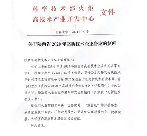 热烈祝贺邦易科技通过高新技术企业认定！ 邦易新闻 西安邦易网络科技有限公司 定制化开发 小程序开发 App开发 定制网站开发