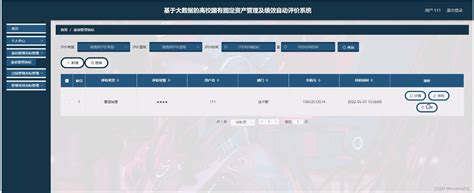 计算机毕设（附源码）java Ssm基于大数据的高校国有固定资产管理及绩效自动评价系统高校固定资产管理系统源码 Csdn博客