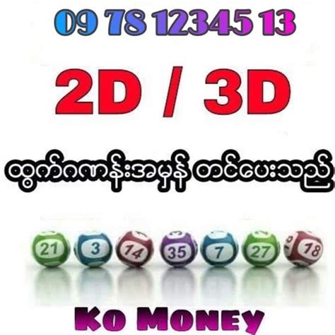 2d3d ထြက္ဂဏန္းအမွန္တင္ေပးသည္