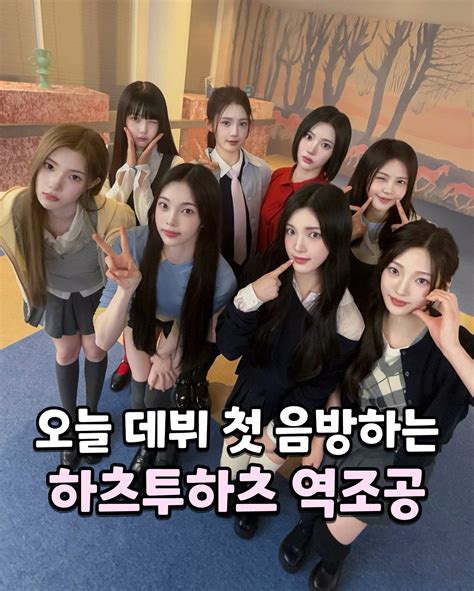 티비스타그램 역조공도 아기들다움ㅋㅋㅋ 넘 귀여워ㅠㅠㅠㅠㅠ💕 Hearts2hearts 하츠투하츠 H2h 카르멘 지우 유하 스텔라 주은 에이나 이안 예온