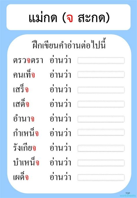 มาตราแม่กด ใบงานเชิงโต้ตอบ Topworksheets