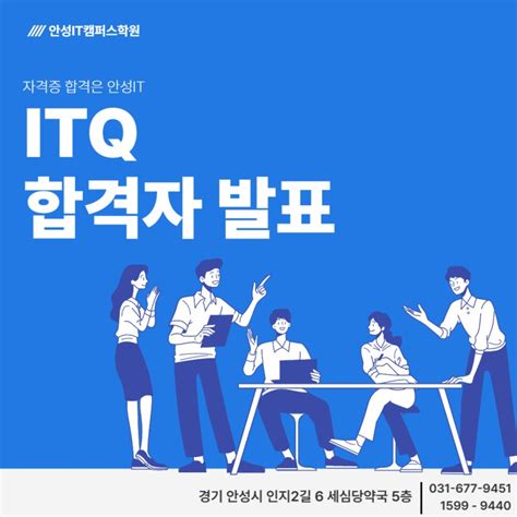 [안성컴퓨터학원] 2022년 12월 itq 합격자 발표💕 네이버 블로그