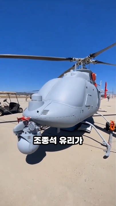 미군 헬리콥터의 조종석 유리창이 사라진 이유 Youtube