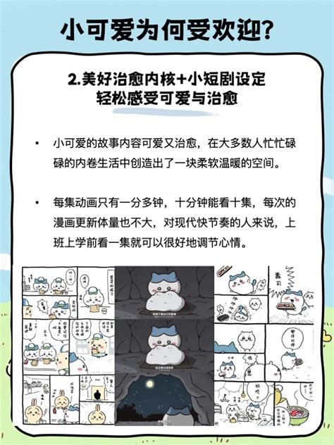 新晋顶流chiikawa营销策略分析 爱运营