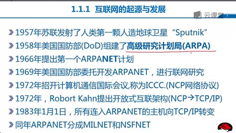 一互联网的概述 小熊尤里 博客园