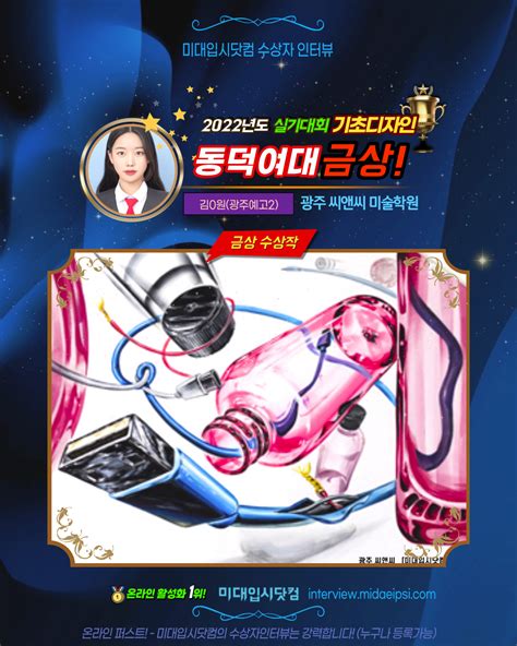 디자인 2022 동덕여대 실기대회 금상 김0원광주예고2 광주 씨앤씨 미술학원 미대입시 합격생인터뷰 미대 수시 정시 합격재현작