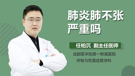 肺炎会引起肺不张吗 有来医生