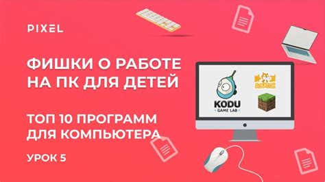 Топ 10 нужных программ для детей Компьютерная грамотность для детей Программы на ПК для