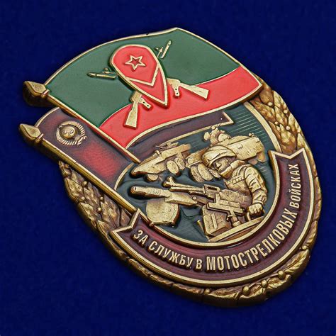 Знак За службу в Мотострелковых войсках Купить - Интернет-магазин ...
