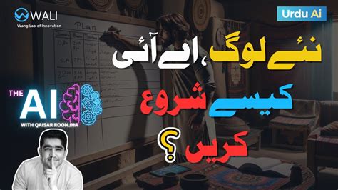 Ai For New People Urdu Ai Urduai Learnai Youtube