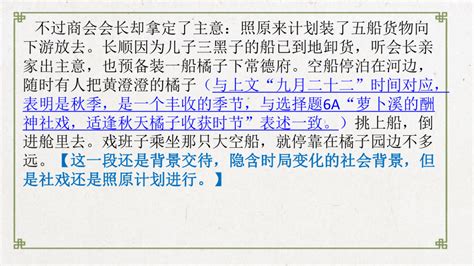 2023年新课标全国Ⅱ卷小说阅读沈从文社戏讲评课件 共32张PPT 21世纪教育网