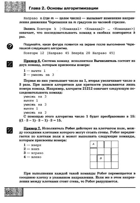 Босова учебник по информатике 8 класс - читать онлайн