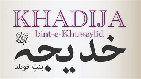 Khadijah Bint Khuwaylid