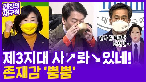 현장의재구성 제3지대 아직 살아있다존재감 뿜뿜 연합뉴스