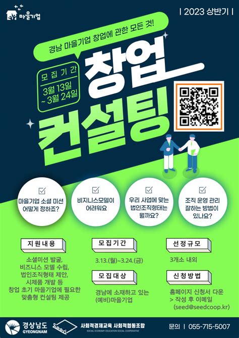 2023년 상반기 경남 예비마을기업 창업컨설팅 참여기업 모집 공고 경남 마을기업