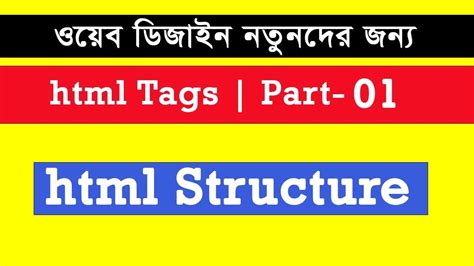 Html Css Bangla Tutorial Part 1 Web Design Bangla Tutorial Youtube