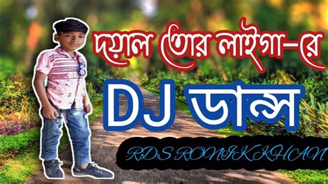 দয়াল তোর লাইগা রেdoyaltorlaiga Re Amar Agojolojolrdsronik Khan