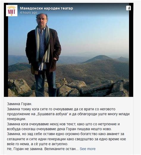 МНТ се прости од Стефановски Не Горан не замина великаните остануват за навек нема збогум