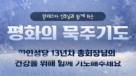 평화를 구하는 묵주기도 빛의 신비 한국시간 9월 20일 정오 Youtube