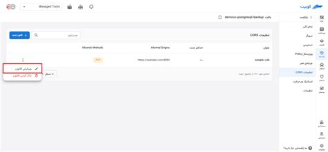 تنظیمات Cors مستندات کوبیت