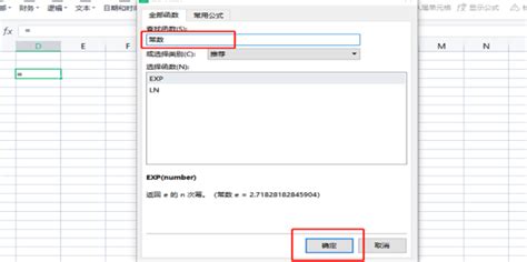 Excel怎么使用自然常数e为底的指数函数 新知