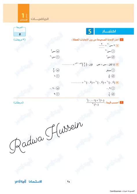 نماذج امتحانات شهر فبراير 2024 رياضيات أولى إعدادي بالإجابات جبر وهندسة شبابيك