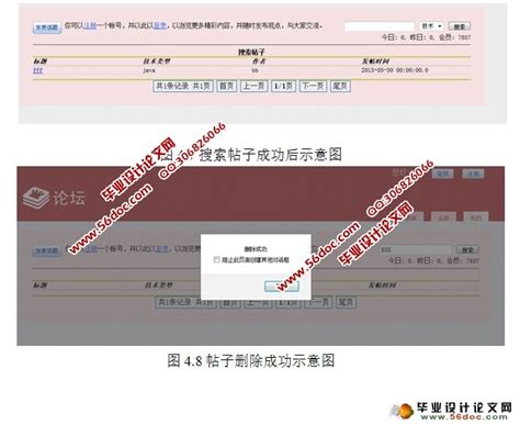 网络论坛系统BBS的设计与开发 JSP MySQL Javaweb 56设计资料网