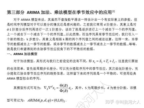 时间序列模型的基础原理与构建四 有季节效应的非平稳序列分析中的ARIMA与Eviews操作 知乎