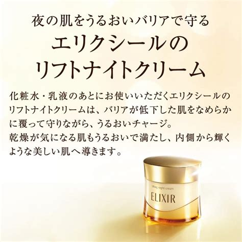 エリクシールシュペリエル エリクシール シュペリエル リフトナイトクリーム W 40g Brハウス Yahoo店 通販