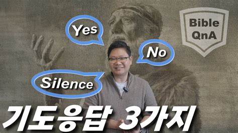 기도 응답 확실하게 받는 법 우림과 둠밈 Youtube