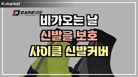 사이클링 신발커버 3종 추천 방수 보온 방풍까지 완벽한 자전거 필수템 알리익스프레스 인기 제품 Youtube