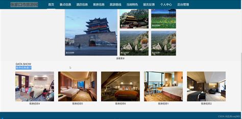 Java毕设项目张家口市旅游网计算机（附源码系统数据库lw） Csdn博客