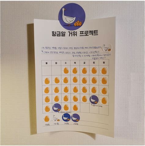 가치성장연구소 황금알 거위 스티커 목표달성 챌린지 습관 만들기 위시버킷