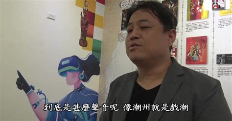 「潮聲 藝曲同源．聲聲不息」主題特展 Peopo 公民新聞