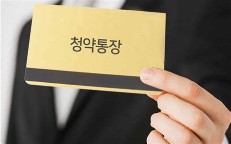 청약통장 해지 방법과 주의할 점 네이버 블로그