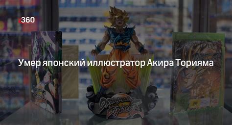 Умер японский иллюстратор Акира Торияма